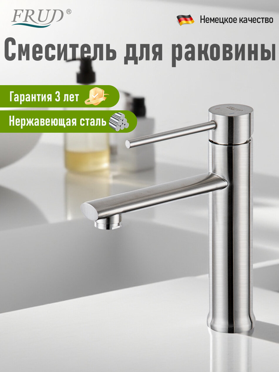 Смеситель для раковины (умывальника) Frud Y10344 сатин нержавеющая сталь