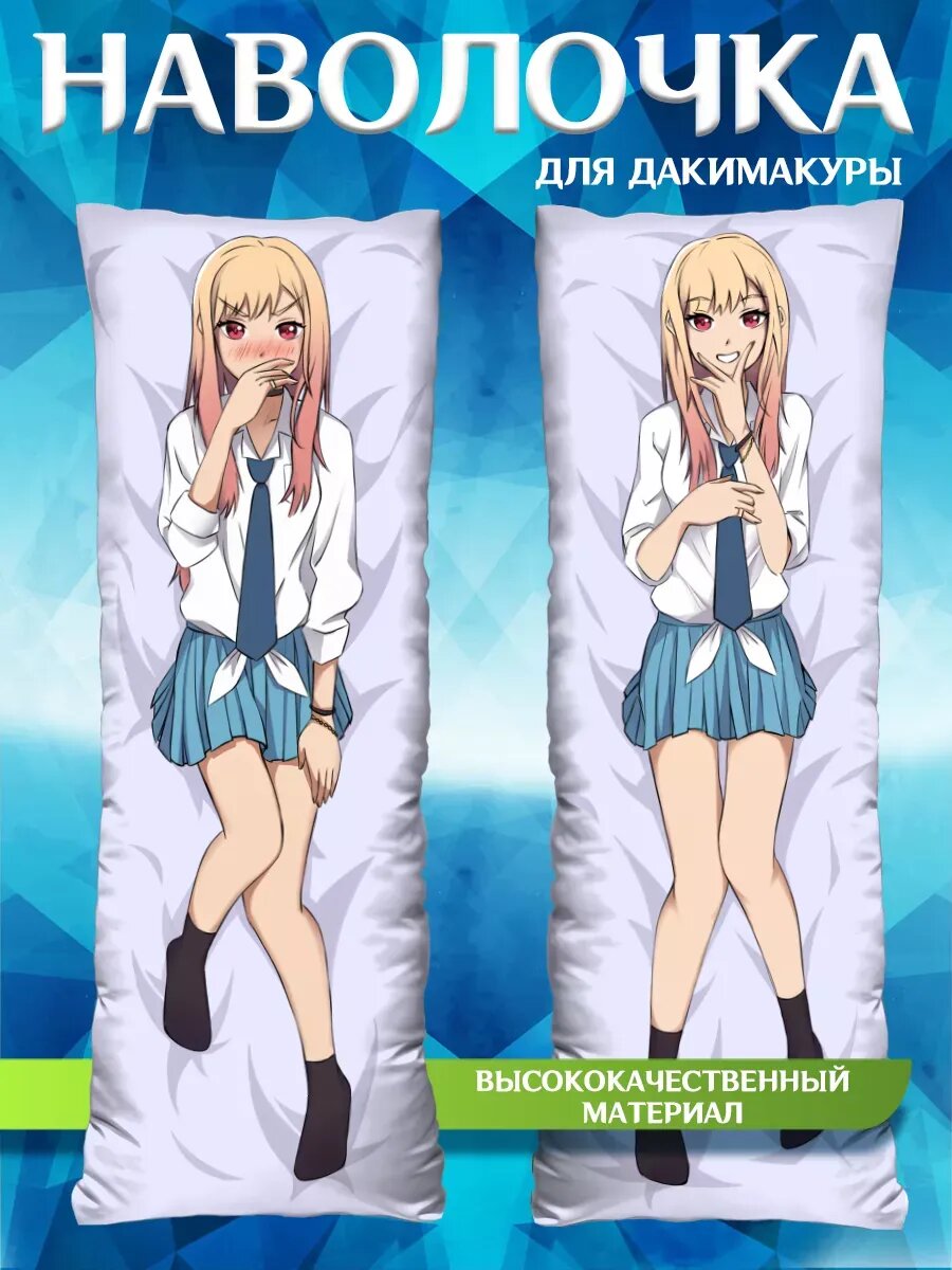 Наволочка декоративная длинная для дакимакуры с принтом Марин Китогава 150х50