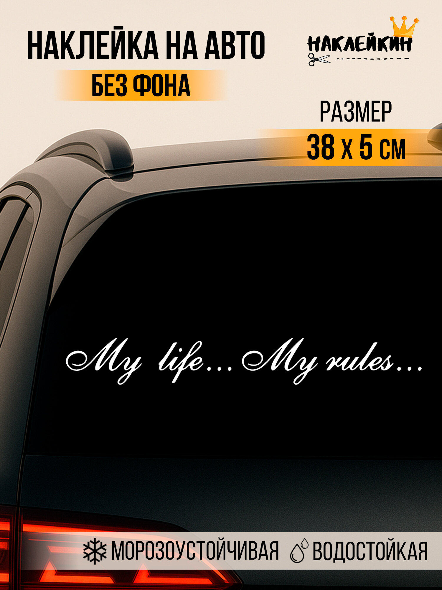 Наклейка для автомобиля=v=