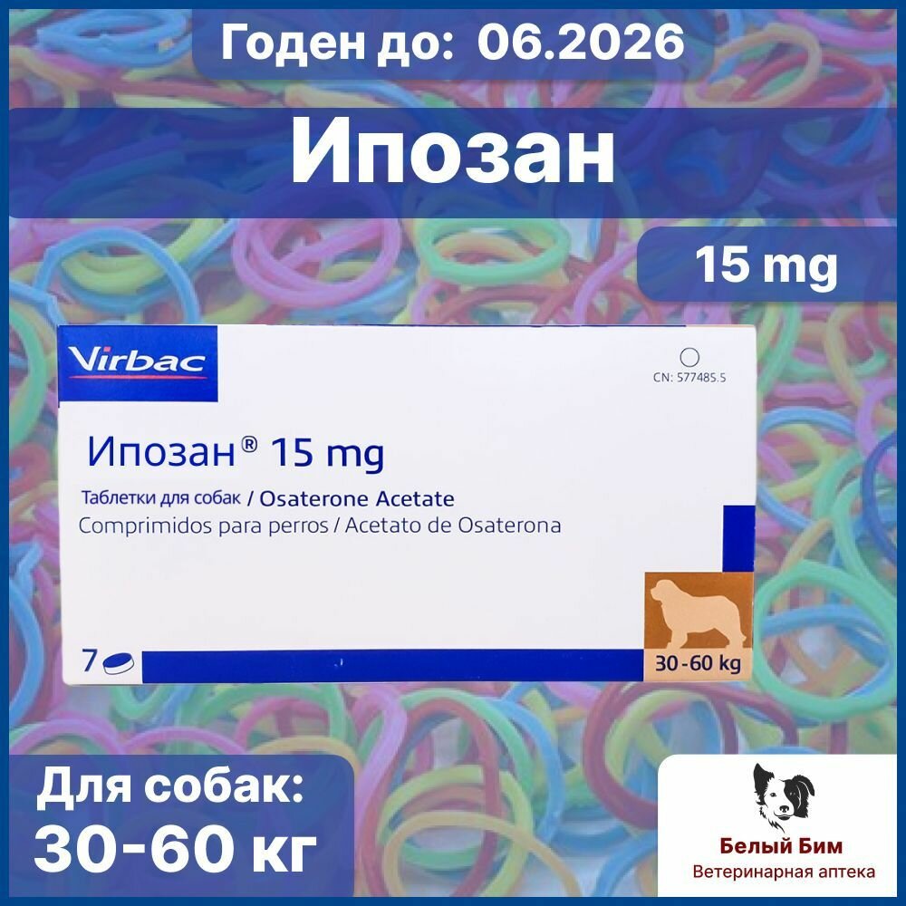 Резинки для животных