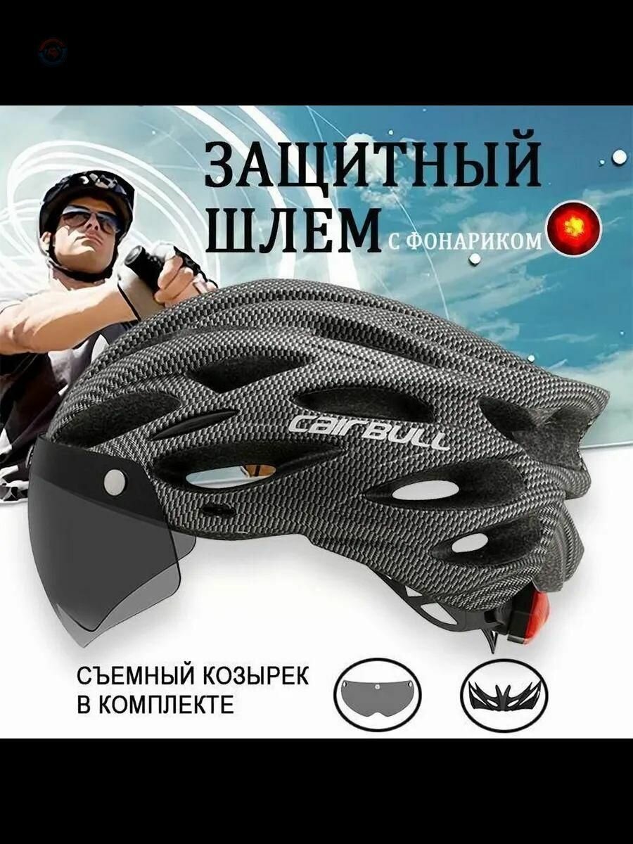 Велосипедный шлем Cairbull с визором и козырьком для горного и шоссейного велоспорта, регулируемый размер 54-61 см, вентиляция, съемная подкладка
