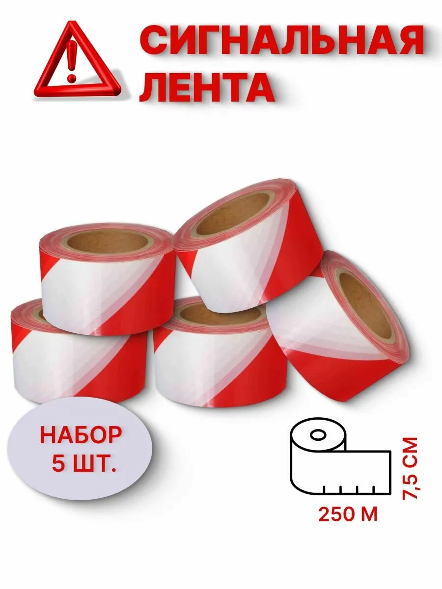 Лента сигнальная оградительная