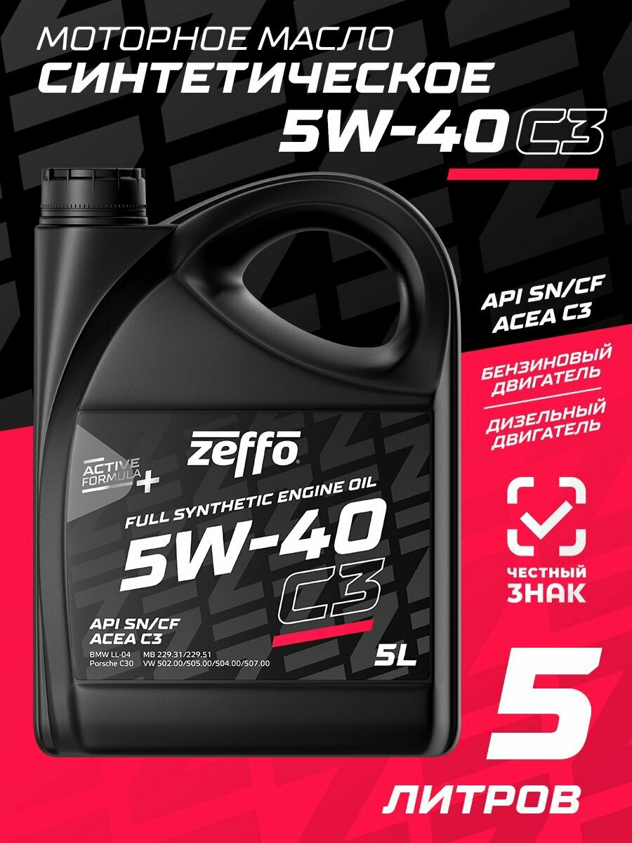 Масло моторное синтетическое для бензиновых и дизельных двигателей 5W-40 C3, 5 л.