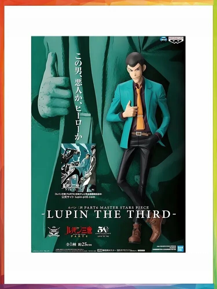 Коллекционная Аниме фигурка Bandai MSP Lupin III 25cm