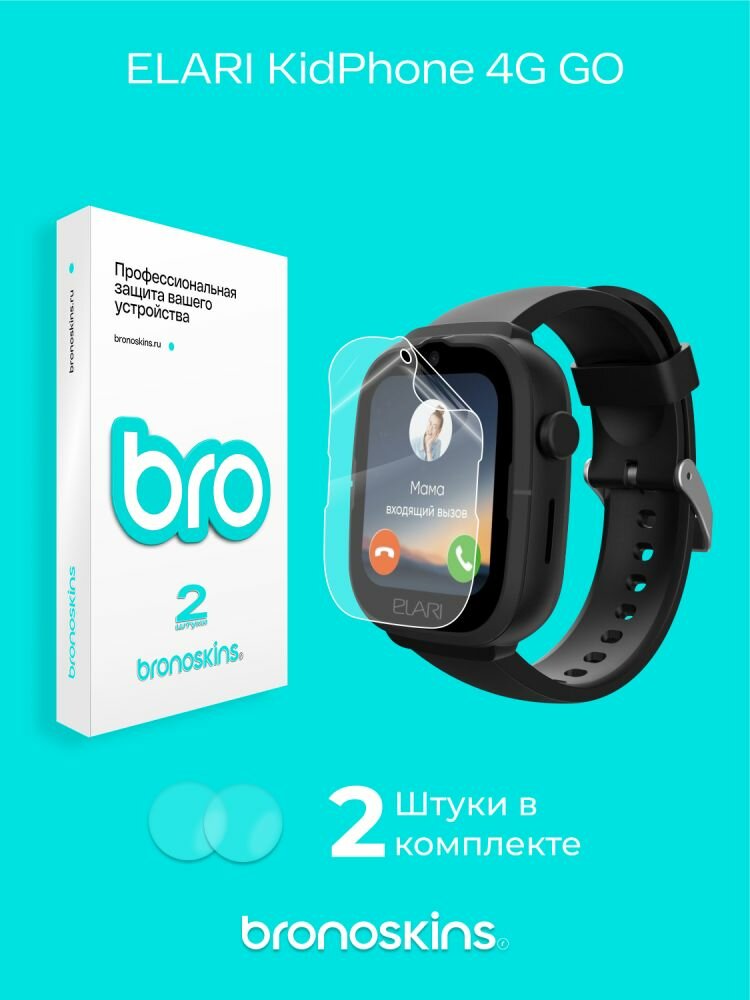 Матовая защитная пленка на Экран часов Elari KidPhone 4G GO