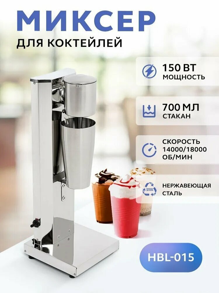 GASTRORAG Стационарный миксер HBL// F, 150 Вт