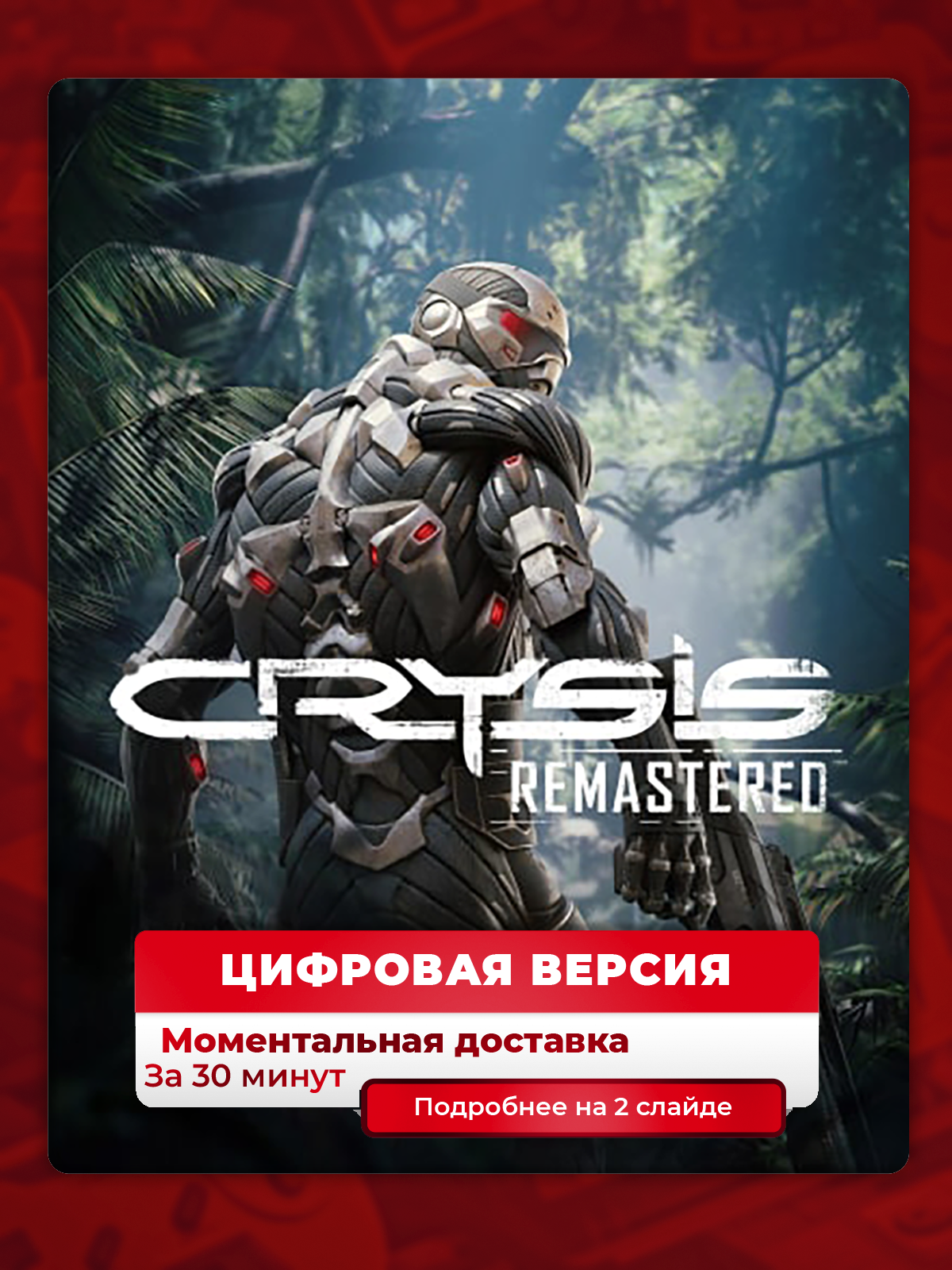 Crysis Remastered на PS4 и PS5, лучшая цена на рынке, гарантия