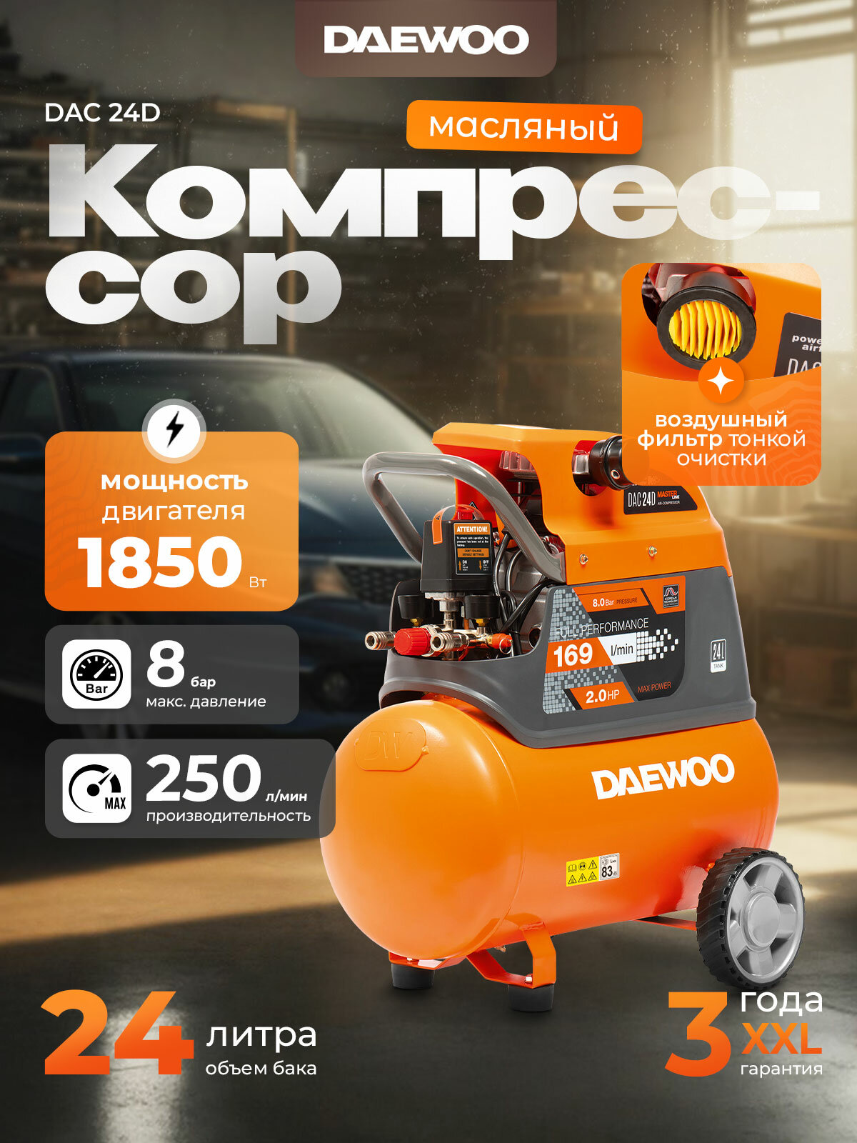 Поршневой компрессор DAEWOO DAC 24 D