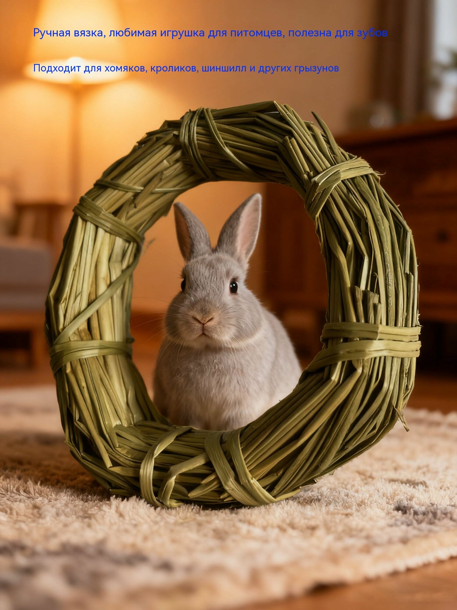 Игрушка для домашних животных, изготовленная вручную из натуральной травы, подходит для кроликов, хомяков и грызунов, способствует здоровому стачиванию зубов.