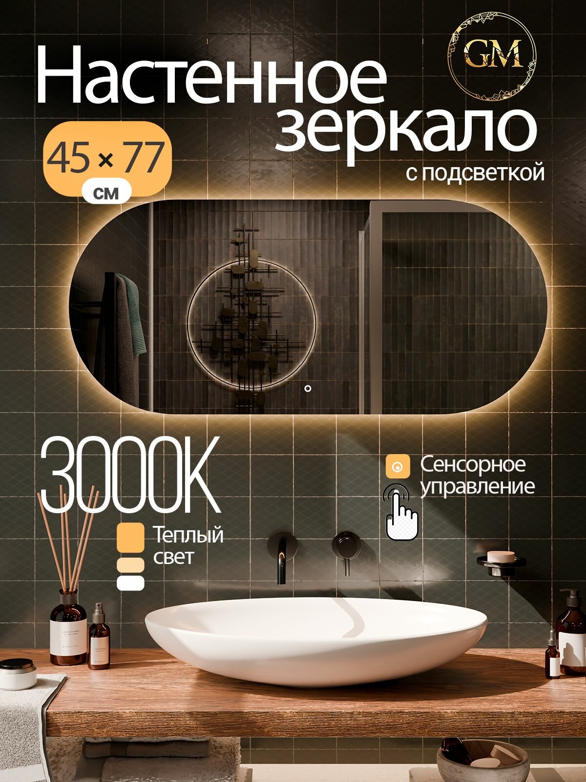 Зеркало настенное с подсветкой 45х77