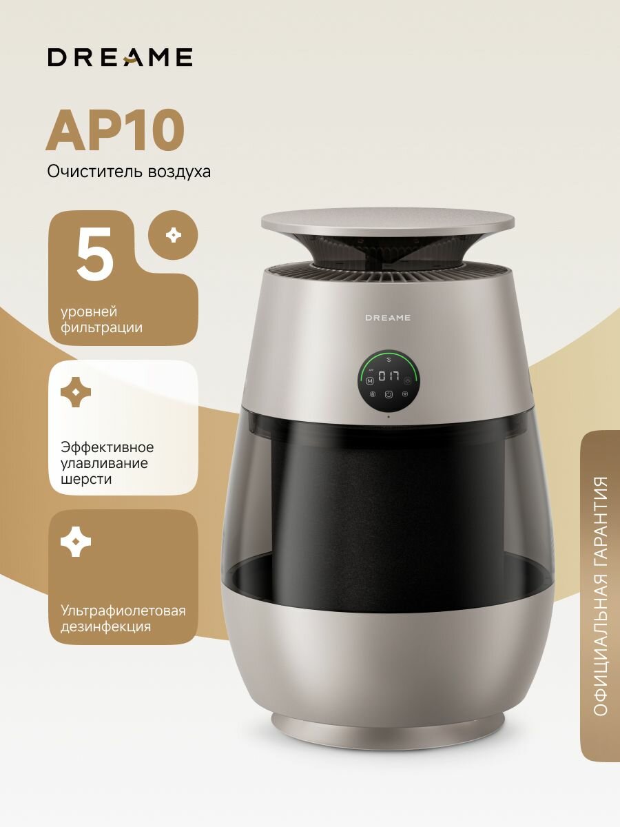 Очиститель воздуха Dreame AP10, 300 м/ч, автоматическое включение, двойной поток с вентиляцией, золотистый