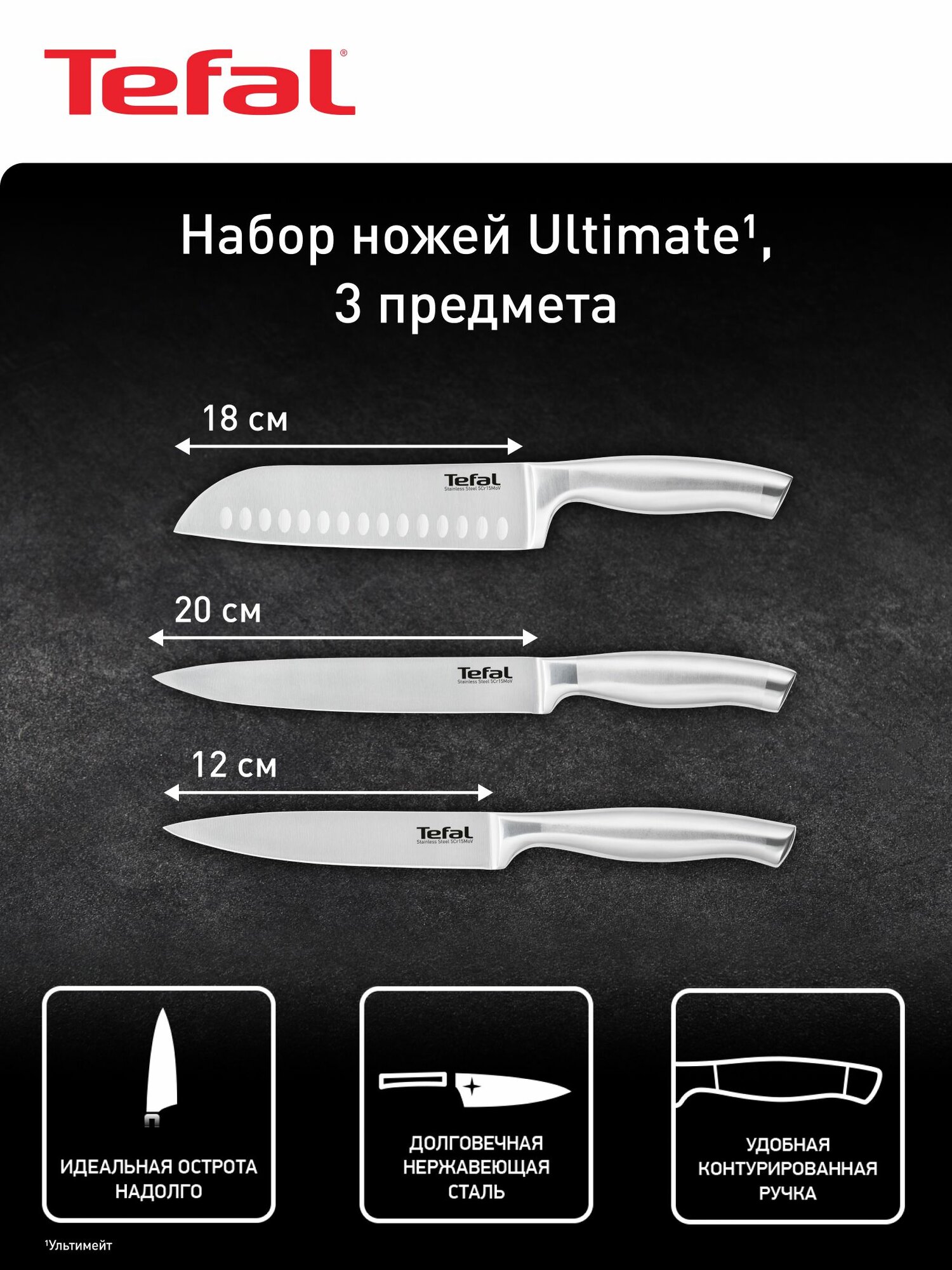 Набор ножей кухонных Tefal Ultimate, 3 предмета, нержавеющая сталь, защита от скольжения пальцев