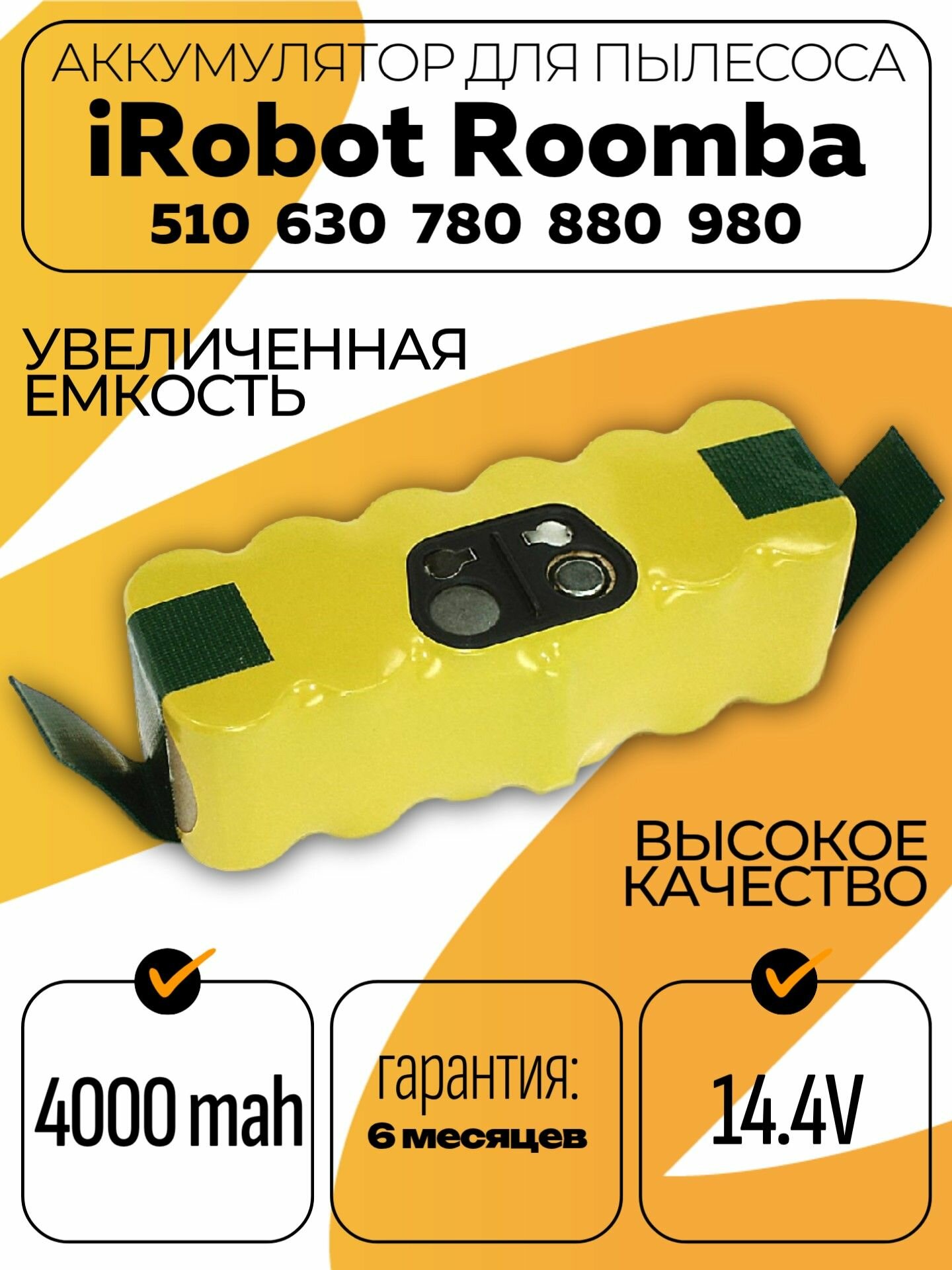 Аккумулятор для пылесоса iRobot Roomba 780 980 510 630 620 616 960 700 631 500 880 760 770 530 560 800 900 600 790 676 606 531 NI-MH 14.4V 4000mAh
