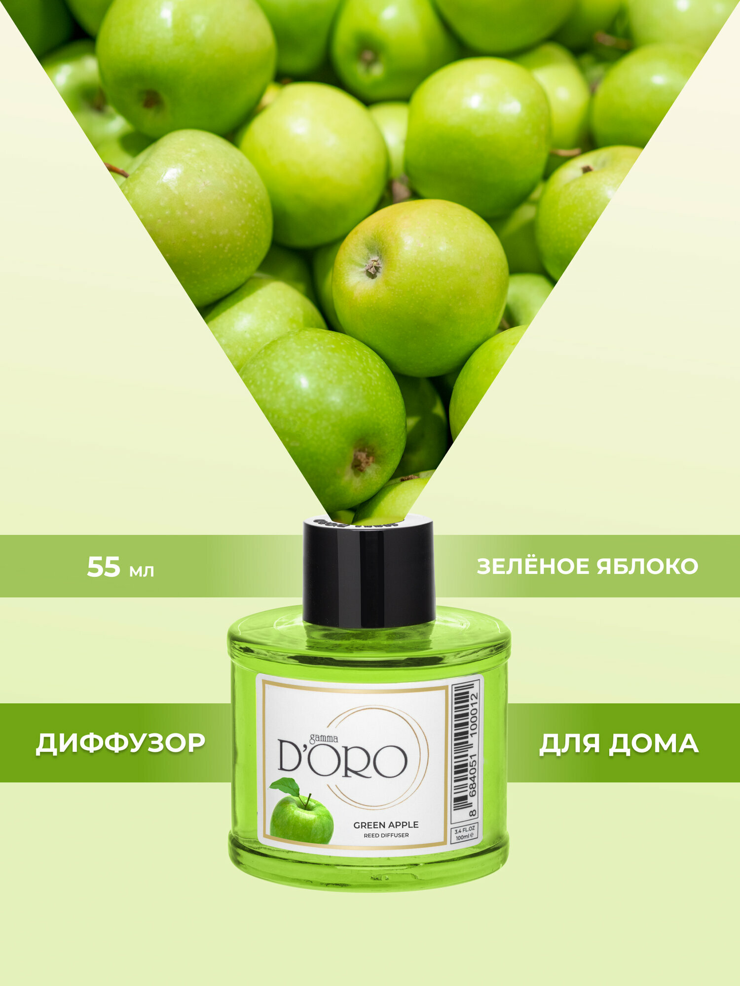 Ароматический диффузор для дома с палочками GAMMA D’ORO Зеленое яблоко 55 мл