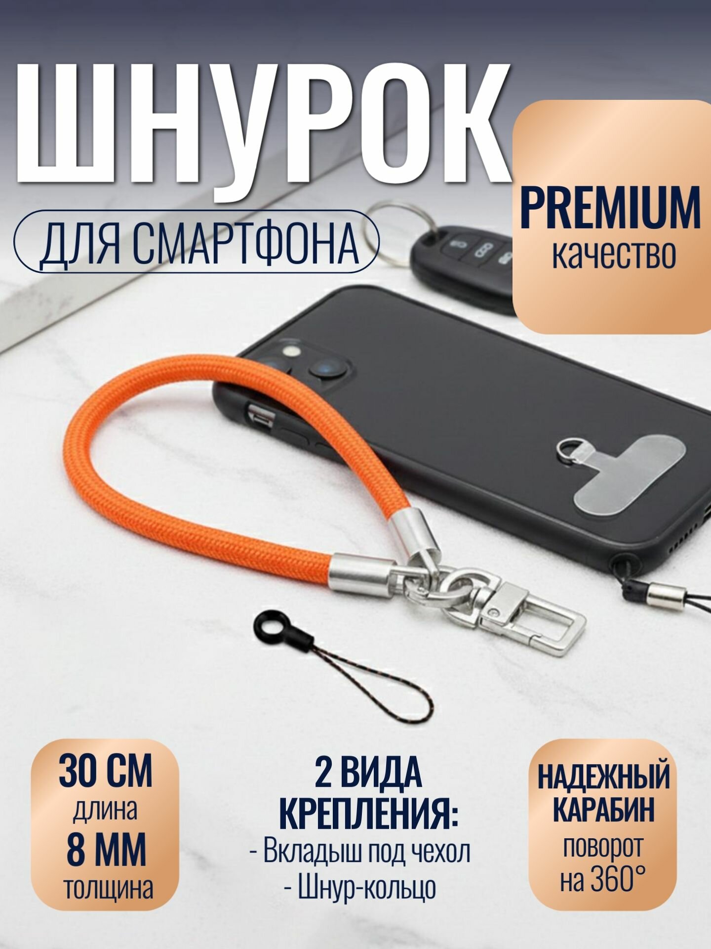 Шнурок для телефона на руку
