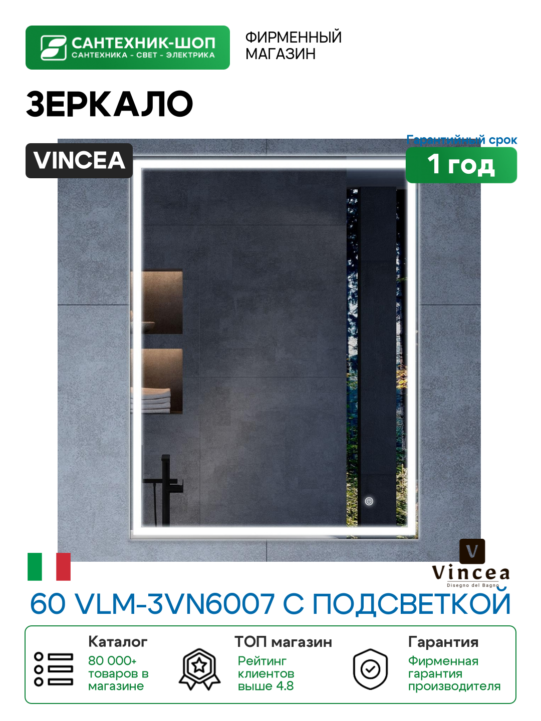 Зеркало Vincea 60 VLM-3VN6007 с подсветкой с сенсорным выключателем и диммером