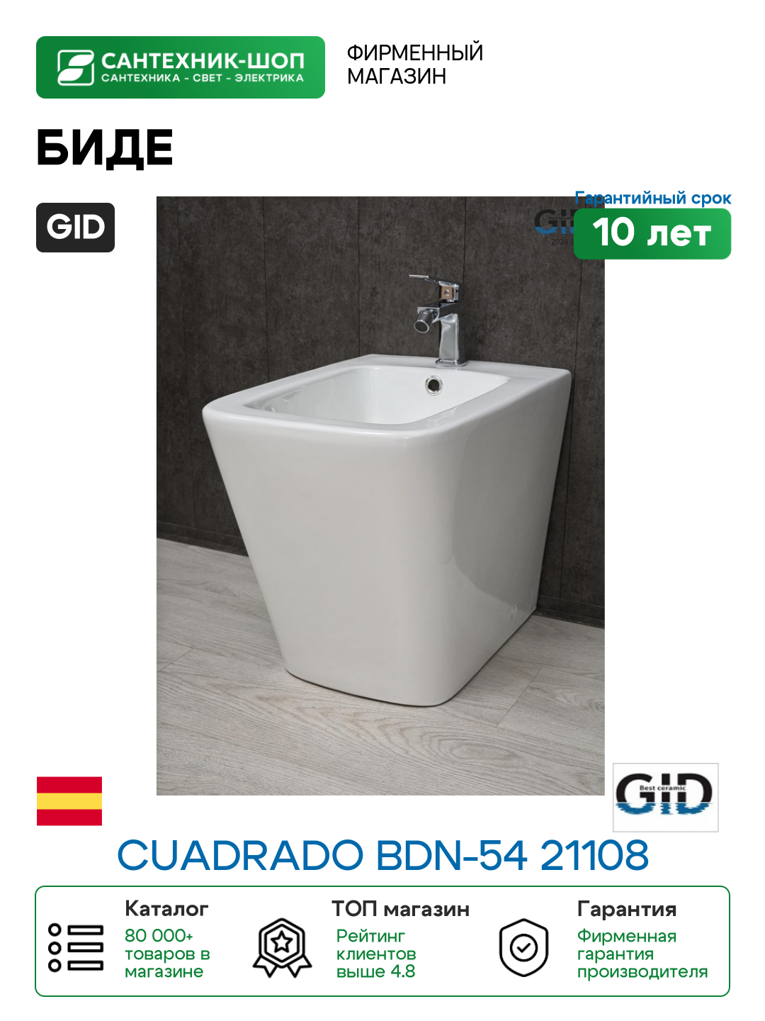 Биде Gid Cuadrado BDN-54 21108 цвет Белый