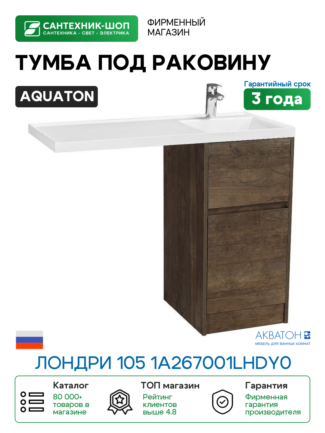 Тумба под раковину Aquaton Лондри 105 1A267001LHDY0 Дуб Кантри без фасада МДФ / ЛДСП