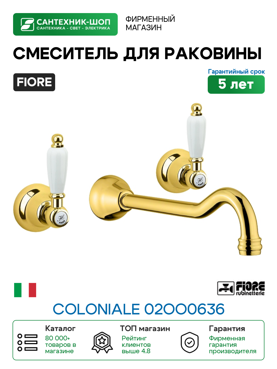 Смеситель для раковины Fiore Coloniale 02OO0636 цвет Золото