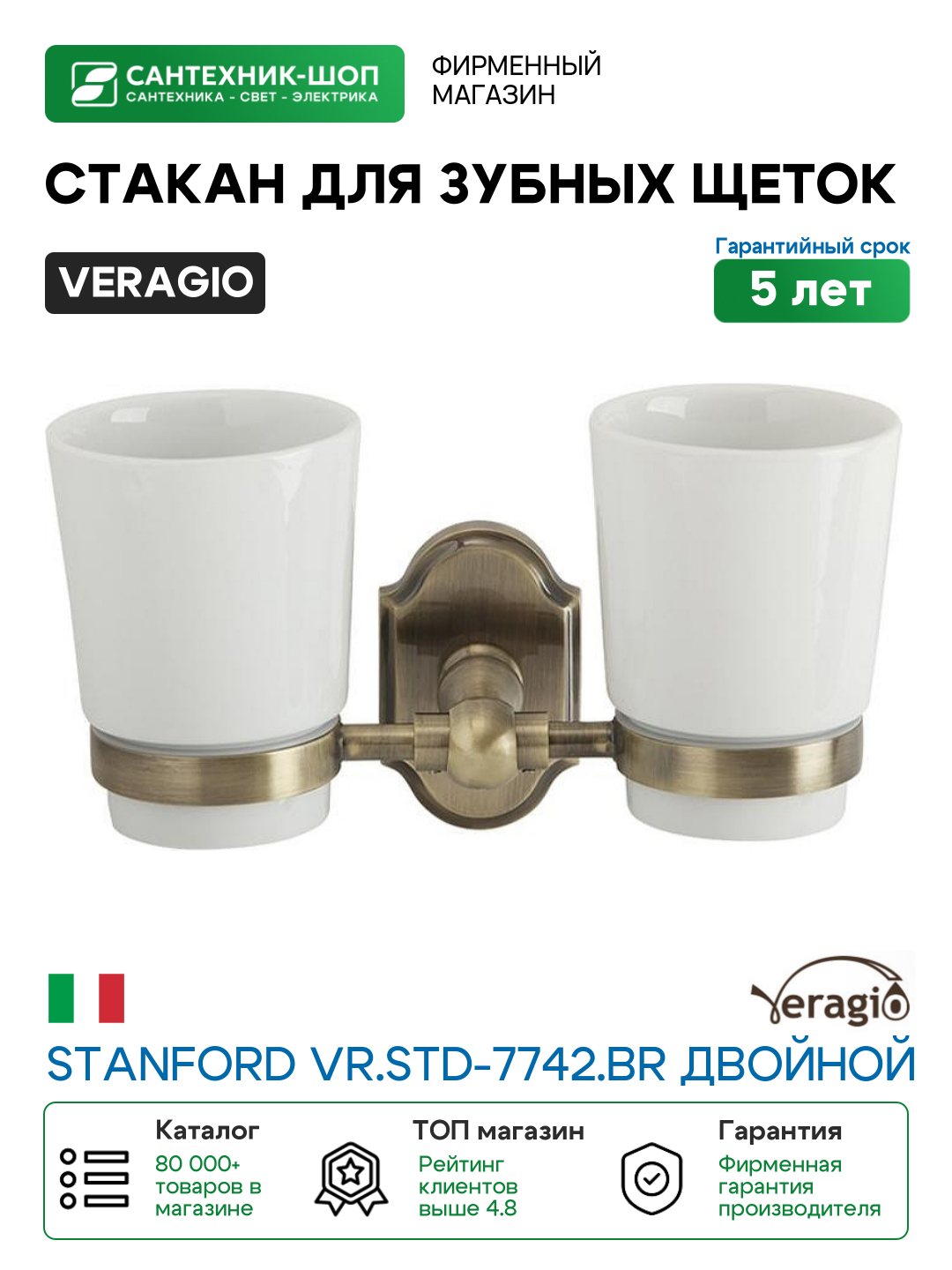 Стакан для зубных щеток Veragio Stanford VR. STD-7742. BR двойной Бронза
