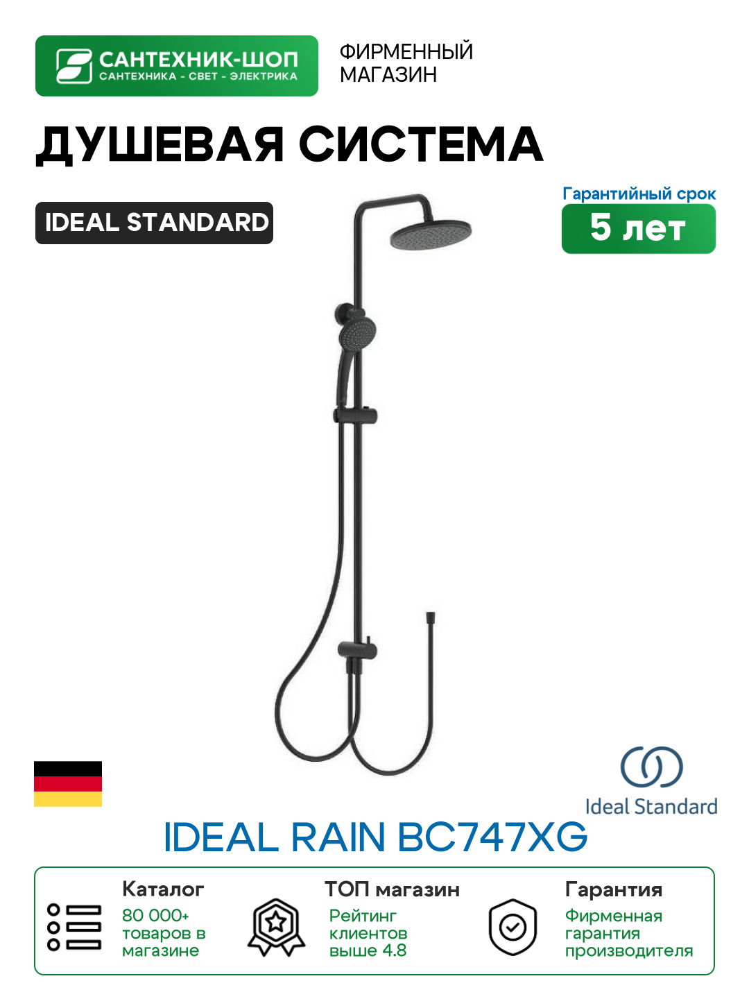 Душевая система Ideal Standard Ideal Rain BC747XG Черный шелк латунь на стену