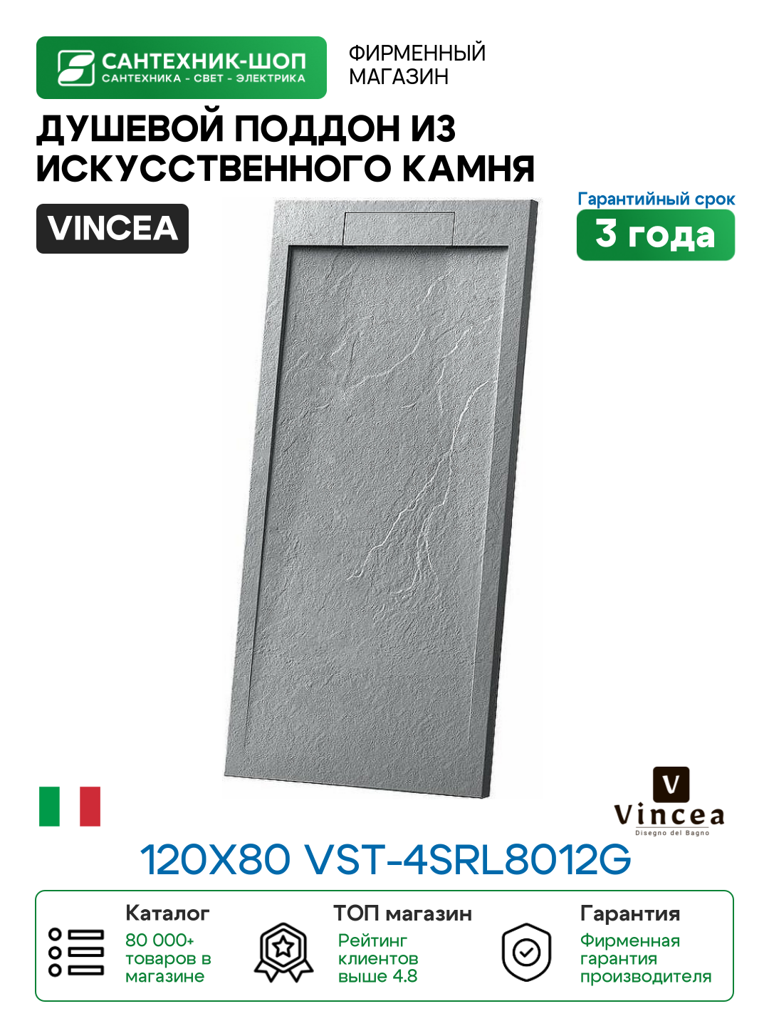 Душевой поддон из искусственного камня Vincea 120x80 VST-4SRL8012G Серый