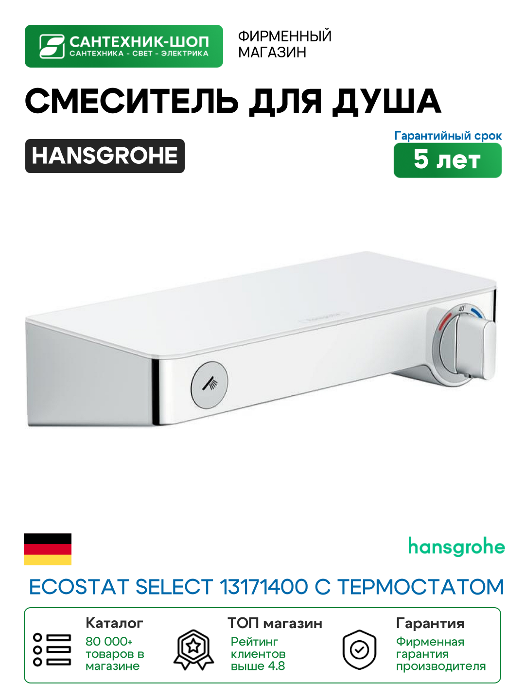 Смеситель для душа Hansgrohe Ecostat Select 13171400 с термостатом Хром Белый латунь на стену