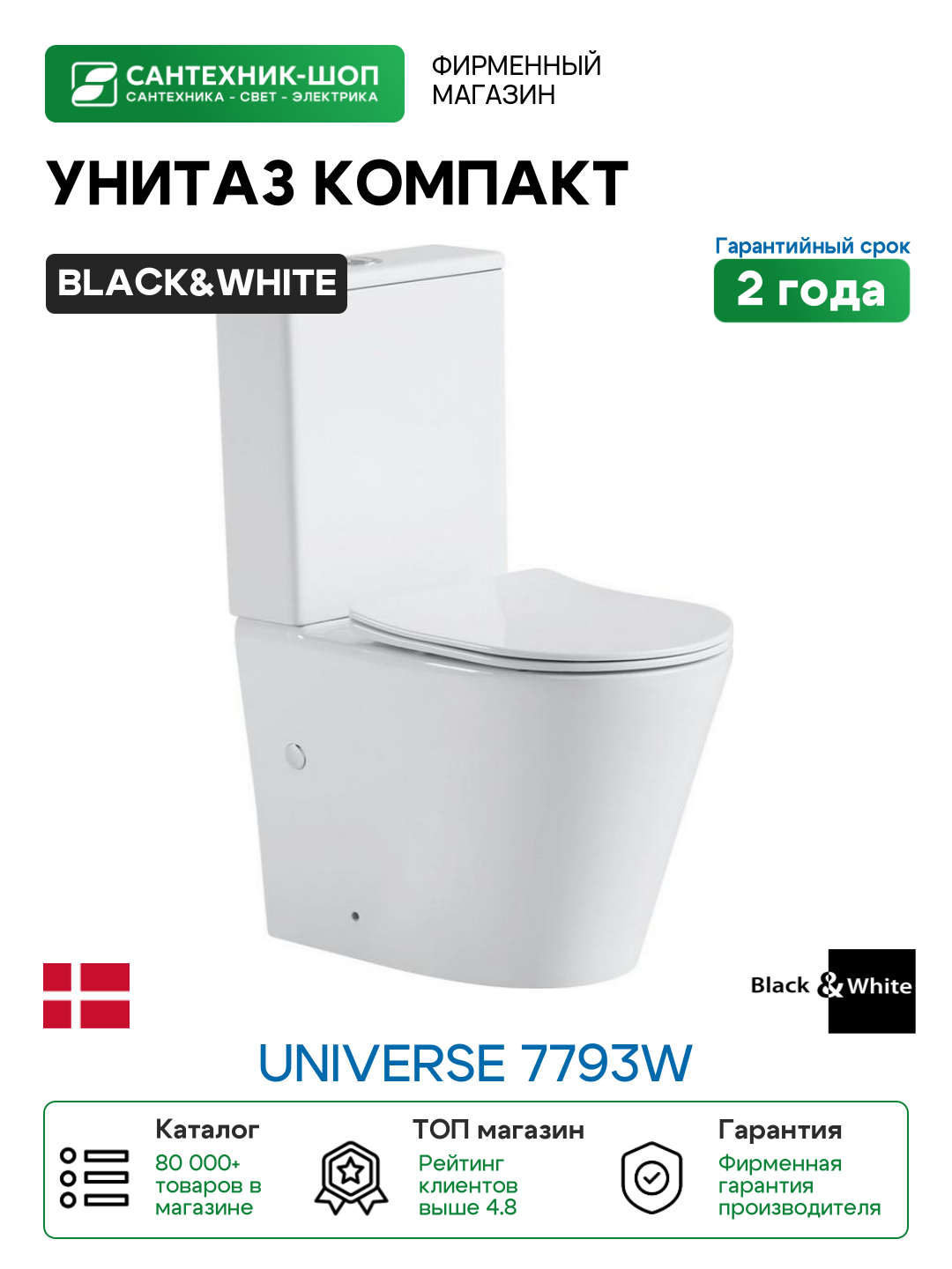 Унитаз компакт Black&White Universe 7793W с бачком и сиденьем Микролифт фарфор напольный