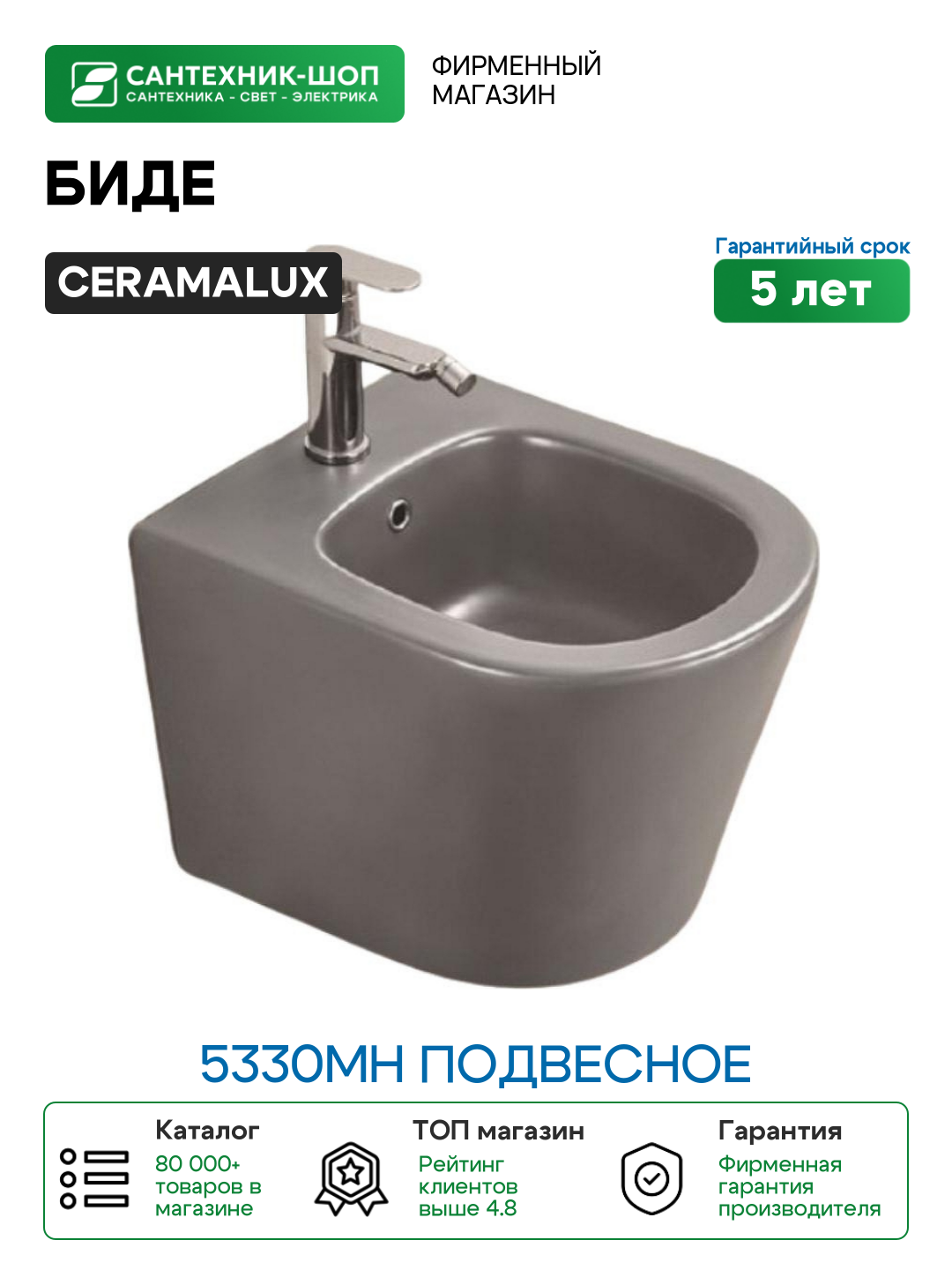 Биде CeramaLux 5330MH подвесное Светло-серое