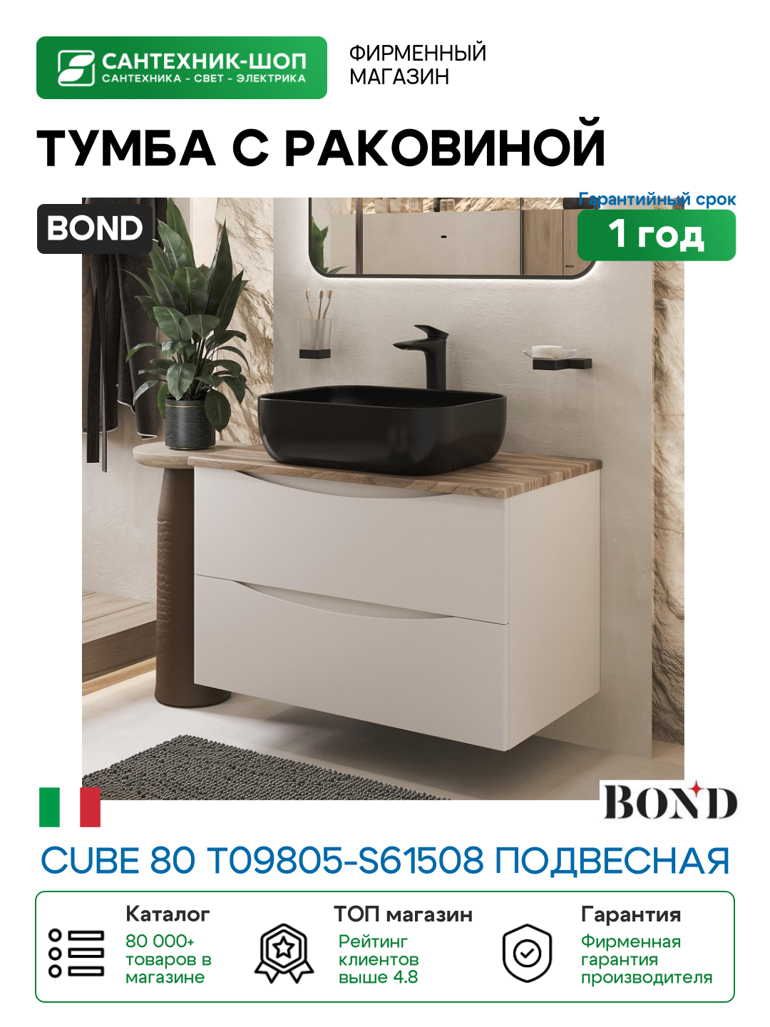 Тумба с раковиной Bond Cube 80 T09805-S61508 подвесная цвет Белый матовый