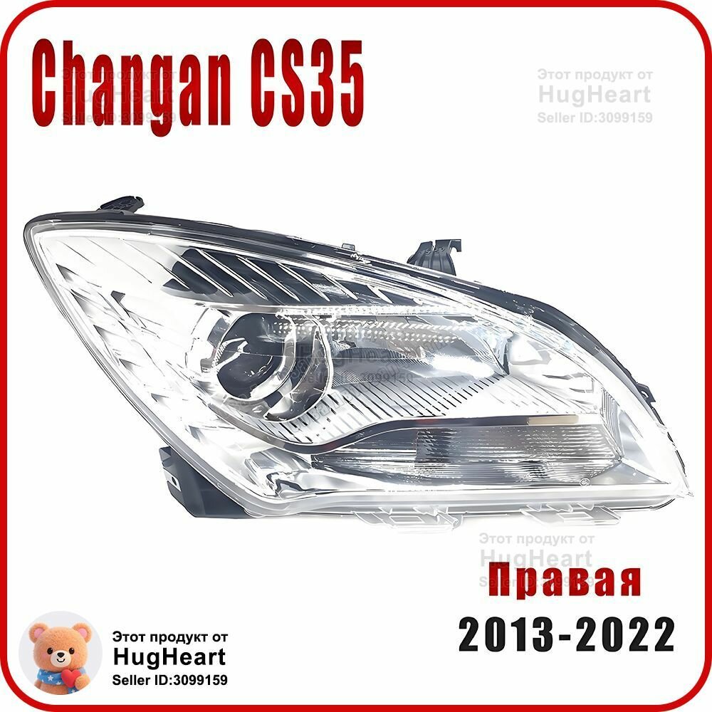 Подходит для Changan CS35 Changan CS35 2013-2022 передняя правая фара