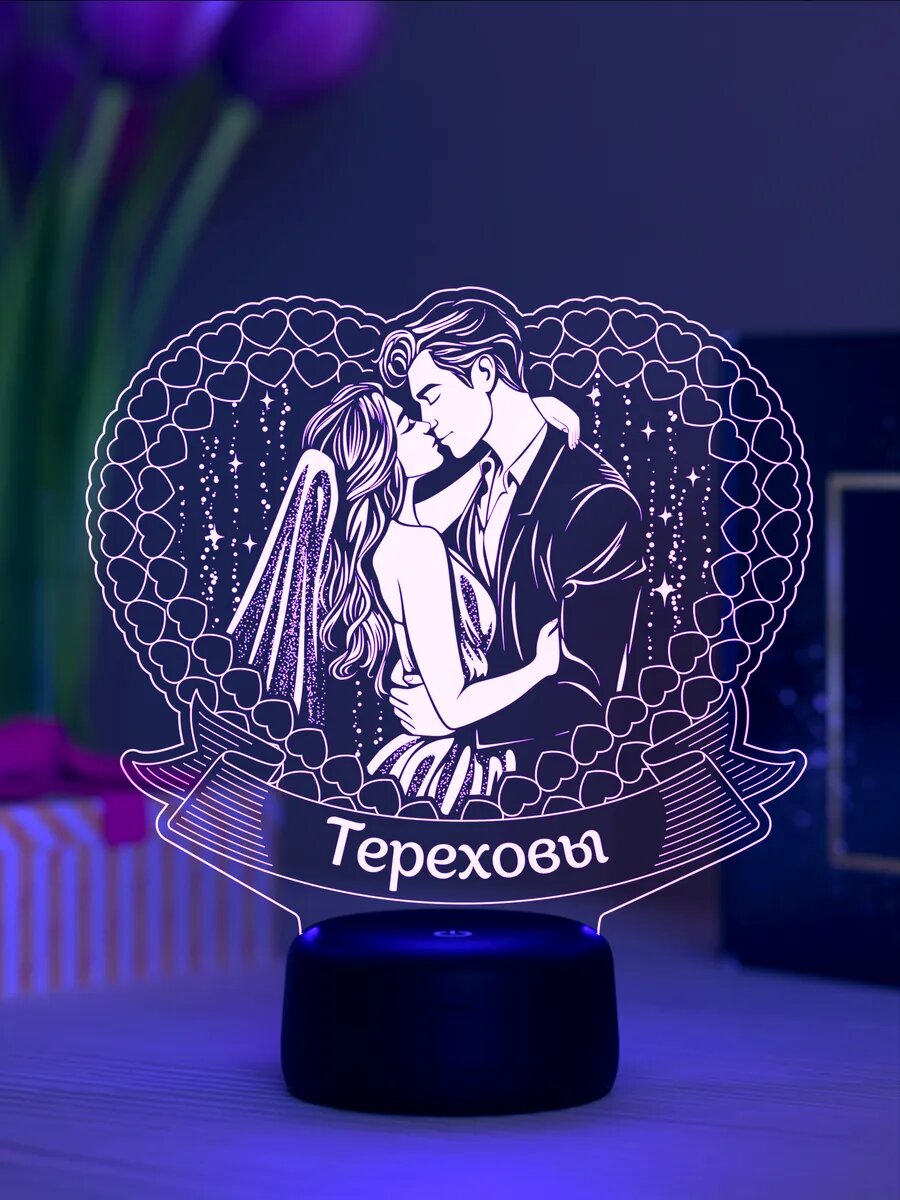 Ночник «Тереховы» - свадебная пара