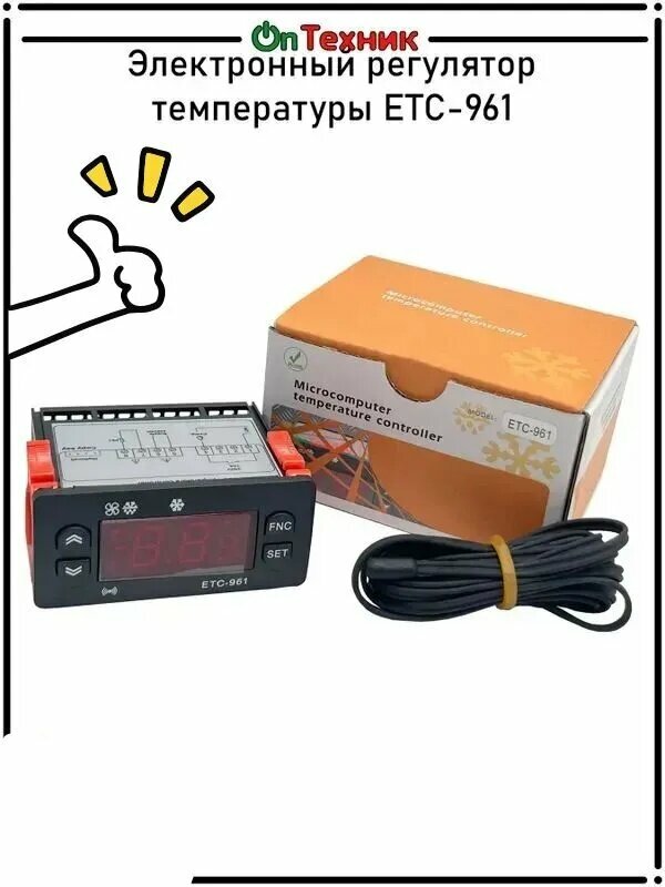 Электронный регулятор температуры ETC-961 универсальный от -50 до +120 с двумя реле (охлаждение и обогрев). Контроллер ETC-961 термостат терморегулятор