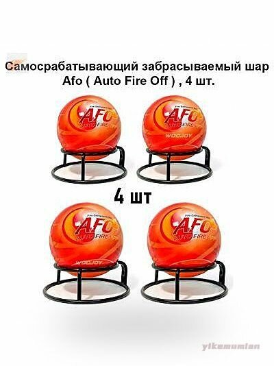 Модуль пожаротушения ШАР-AFO, самосрабатывающий, диаметр 13 см