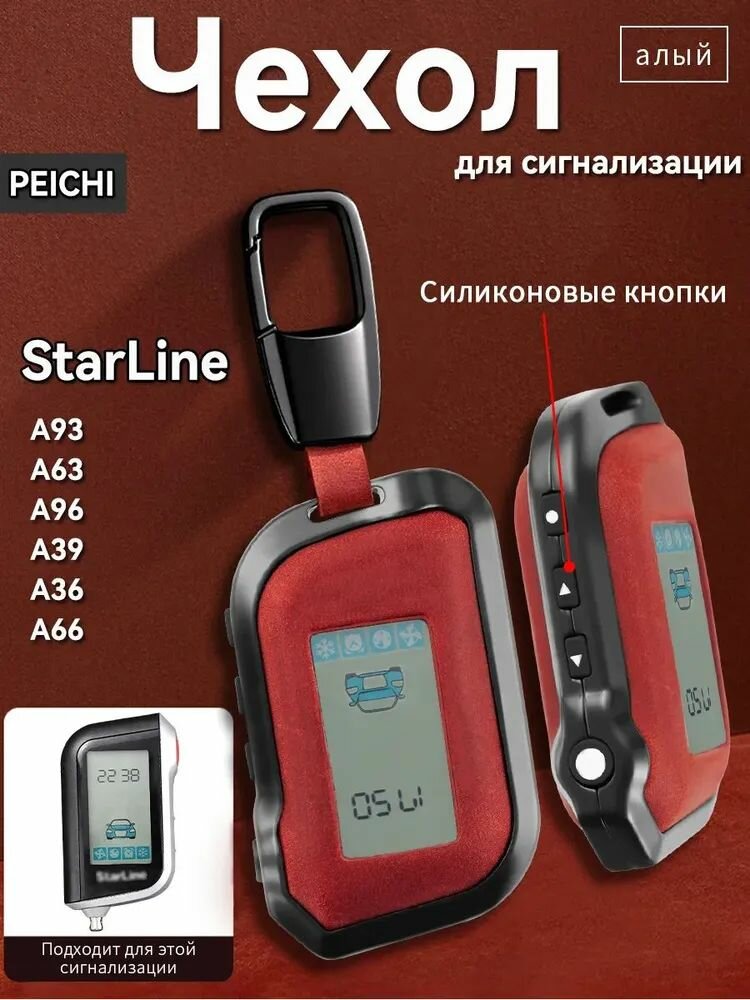 Чехол брелка автосигнализации, 1 шт.
