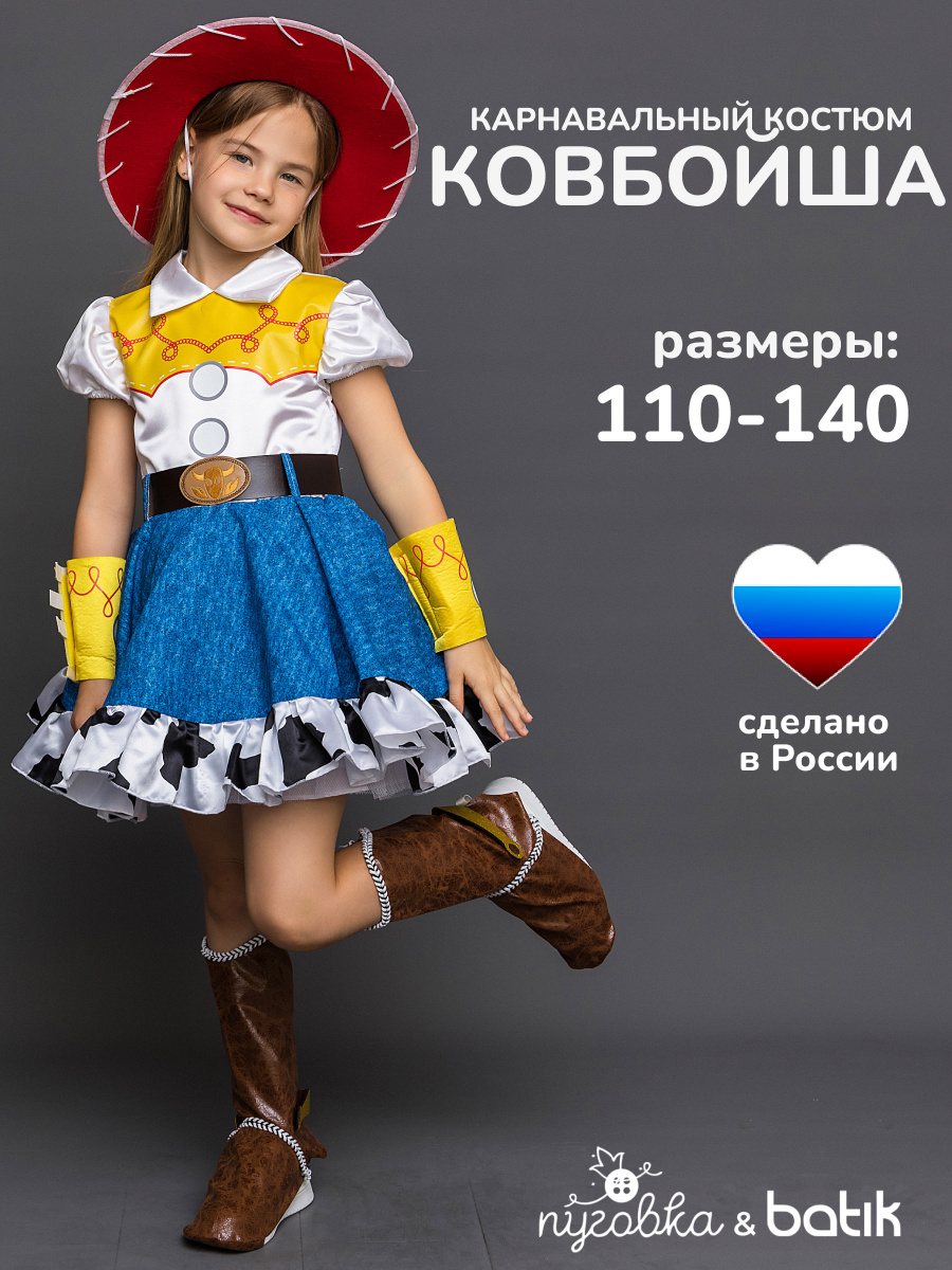 Карнавальный костюм детский "Ковбойша Джесси" для девочки со шляпой