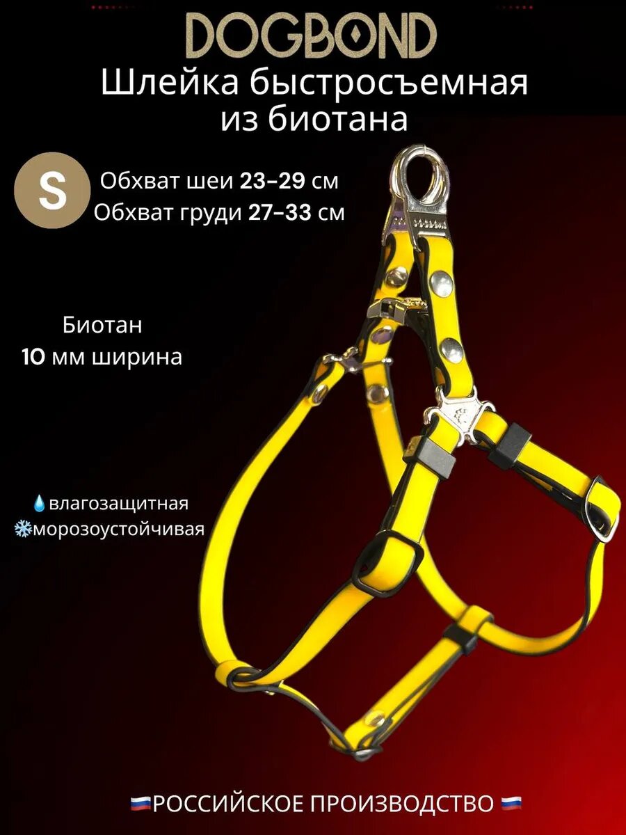 Шлейка Dogbond быстросъемная из биотана
