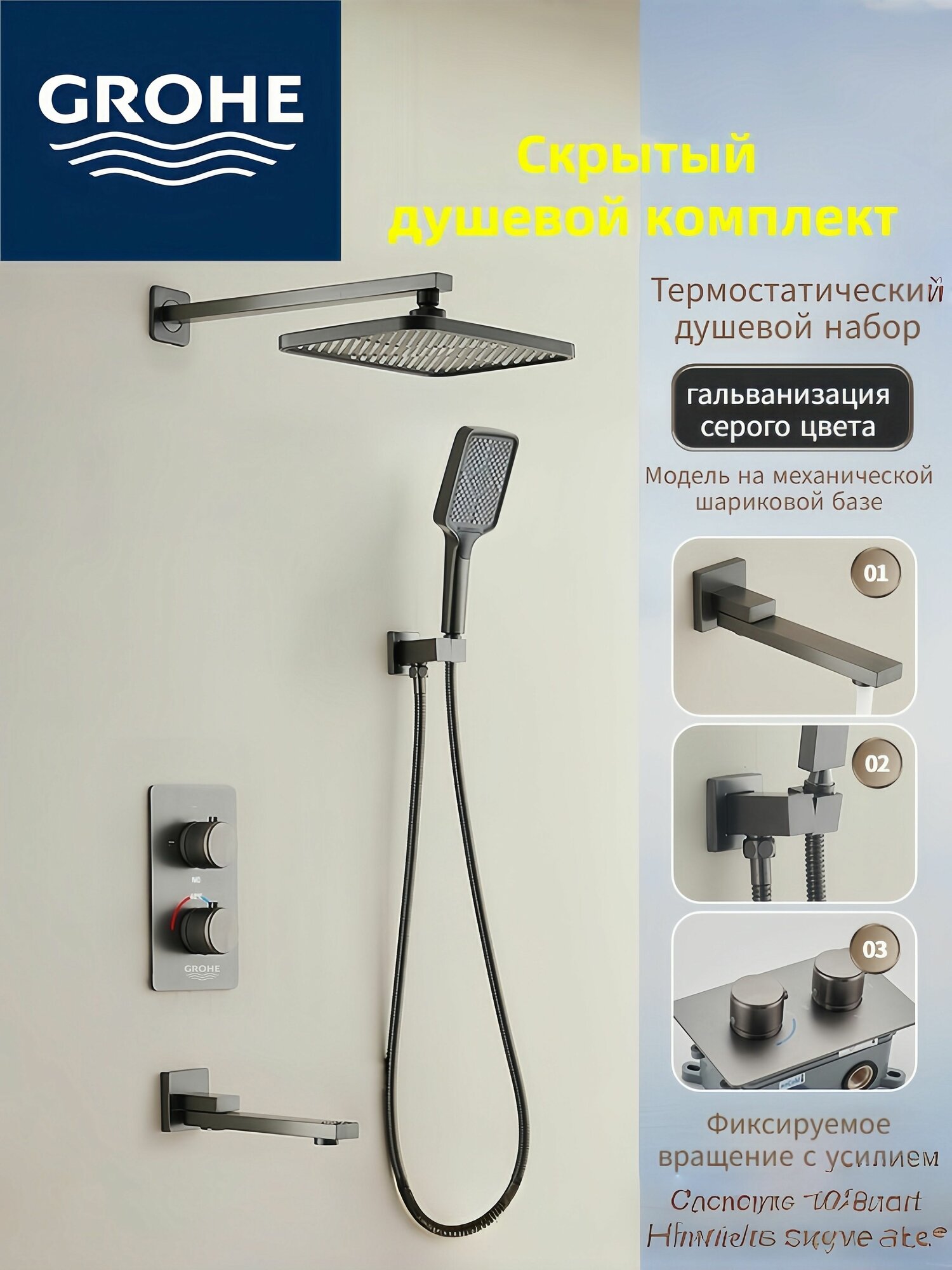 Grohe Встроенный душ: латунный материал + нет ржавчины + долговечность