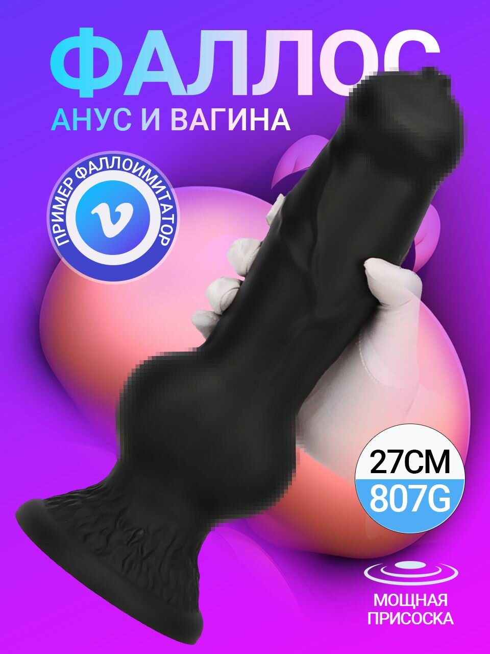 DELCUS Фаллоимитатор, 27.01см