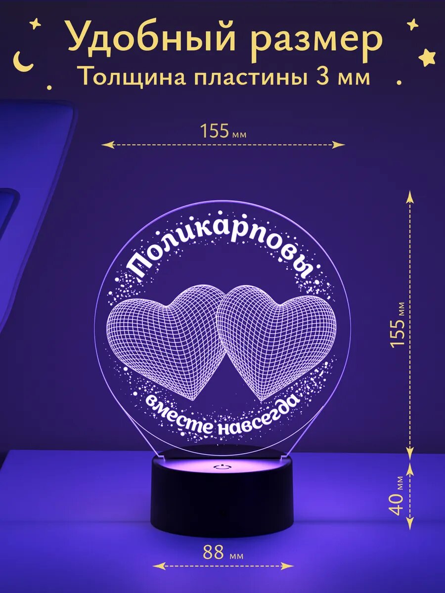 Ночник «Поликарповы - вместе навсегда» — фото 1