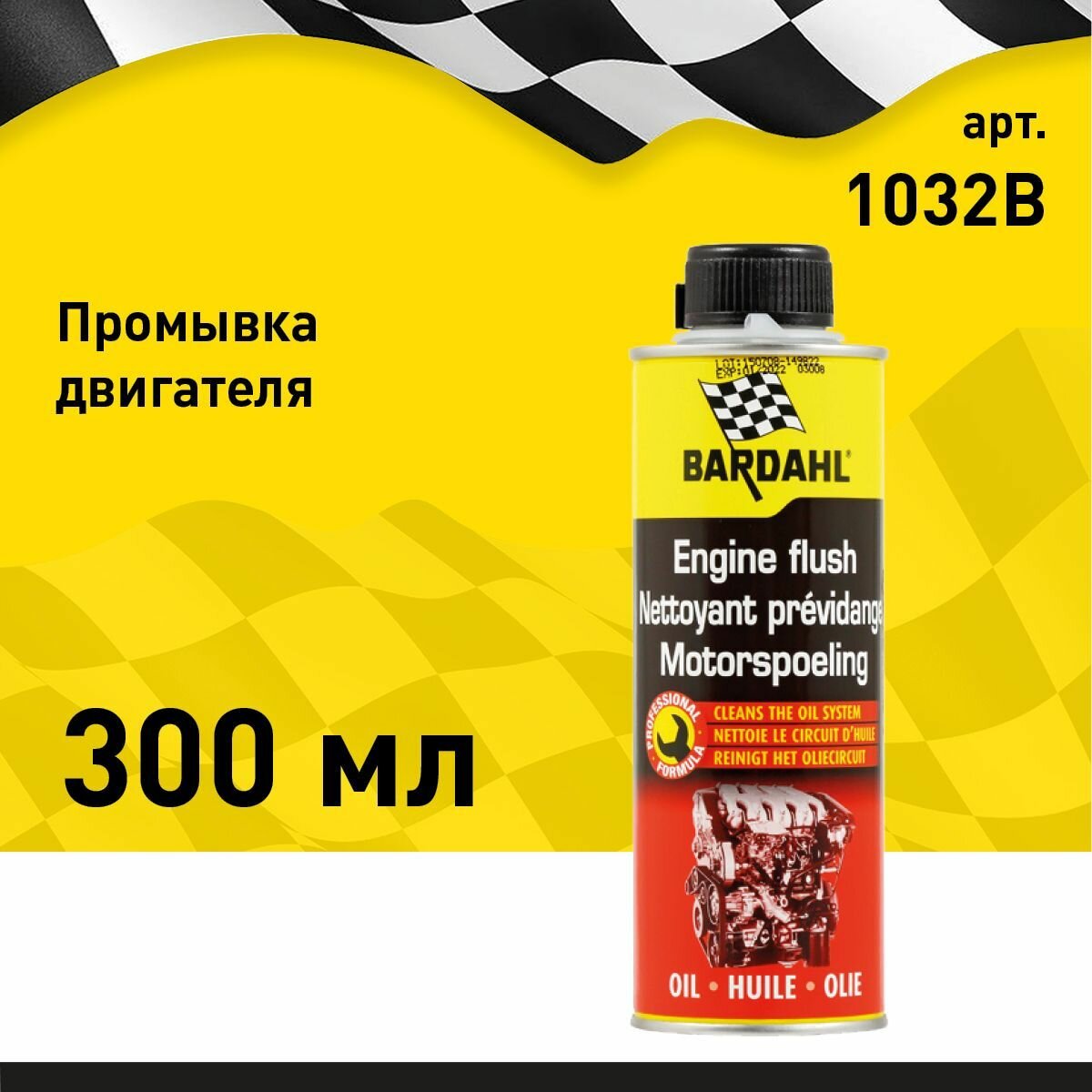 Присадка в моторное масло BARDAHL ENGINE FLUSH 300мл арт. 1032B