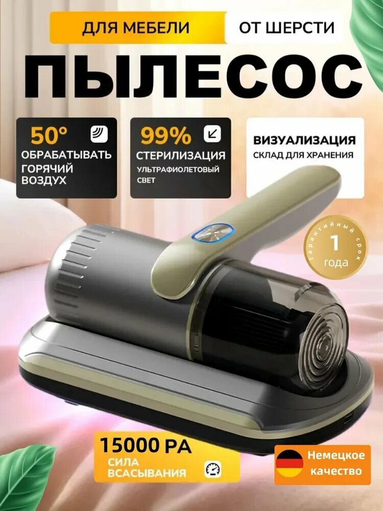 Аппарат для клещей с УФ-обеззараживанием сильное всасывание, двойной удар, для кроватей