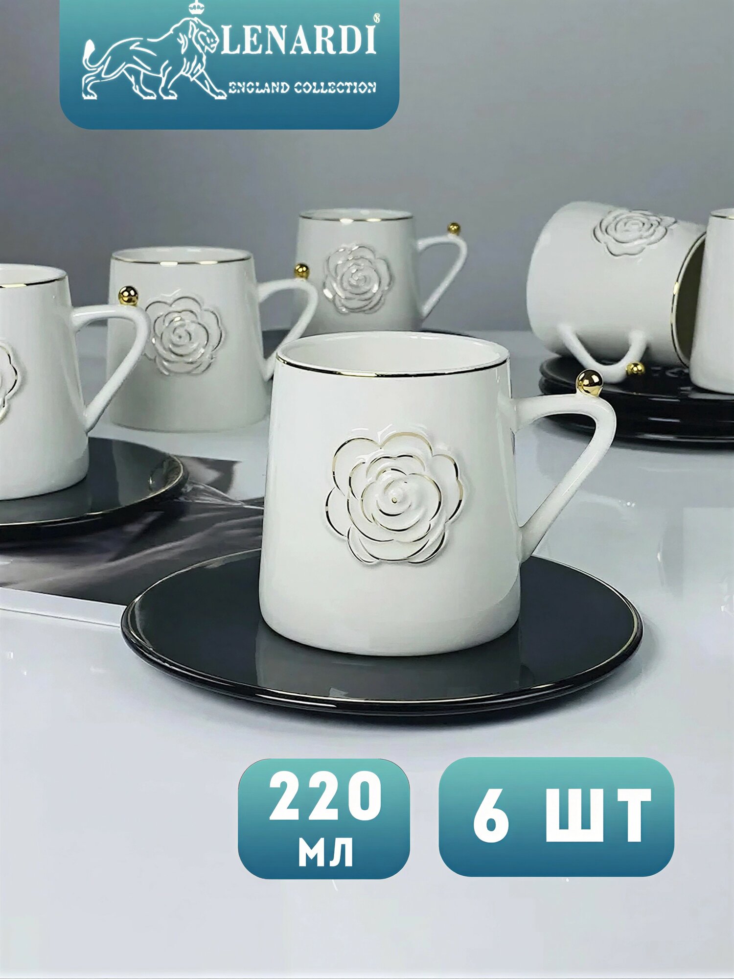 Чайный набор 220 мл. Коллекция "Розалин". на 6 персон. Lenardi. Подарочная упаковка. Фарфор. Чайная пара. Чашка и блюдце