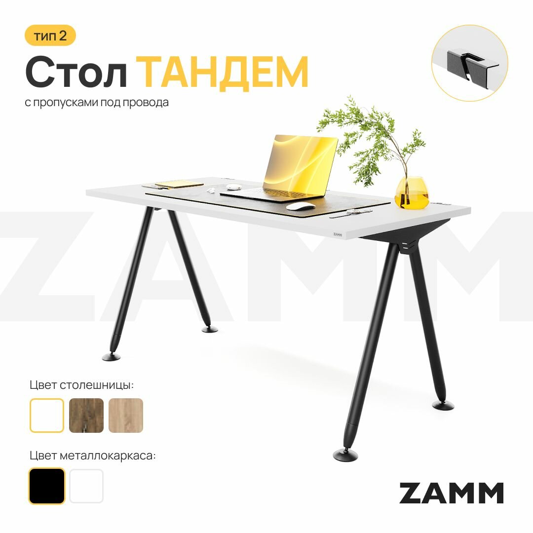 ZAMM Компьютерный стол Лофт, Письменный стол Тандем (Тип 2) с пропусками для проводов 140х70х75