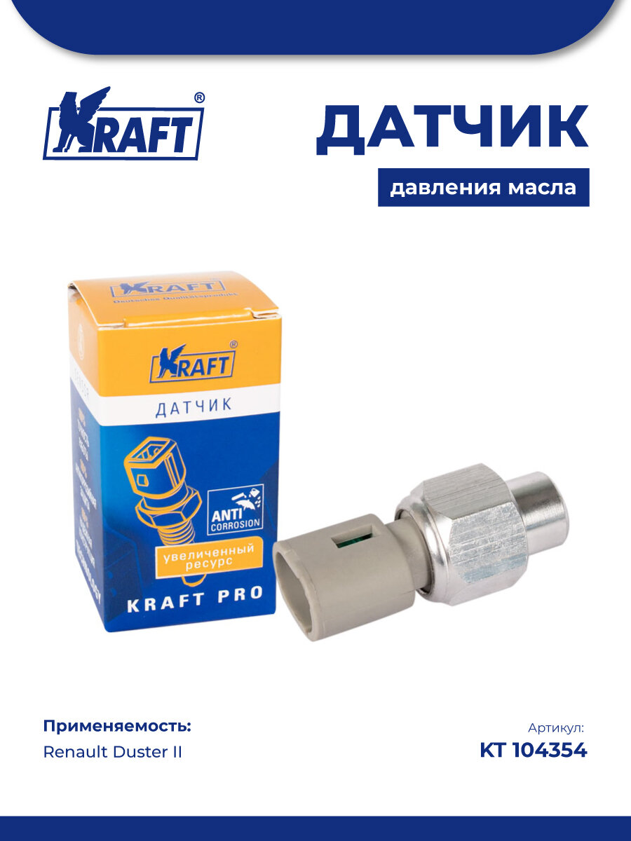 Датчик давления масла для а/м Renault Duster II