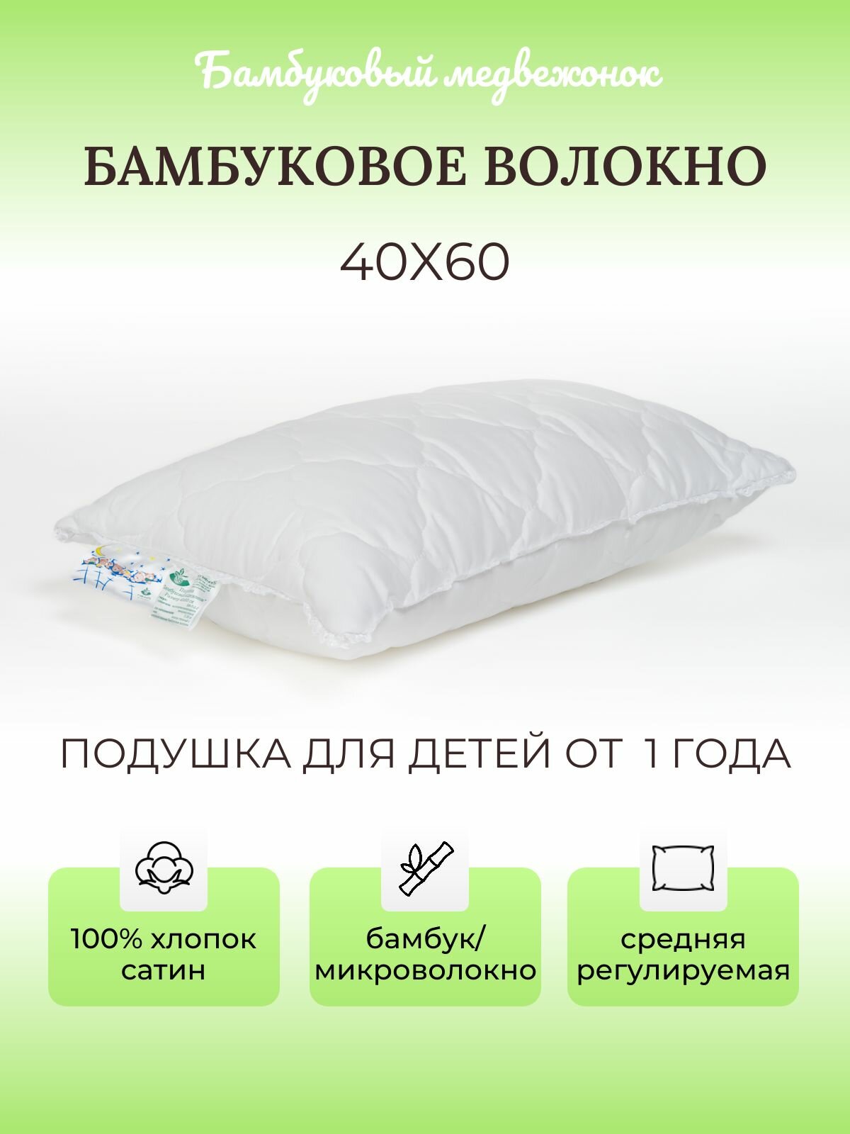Подушка 40х60 детская бамбуковый медвежонок, для детей от 1 года
