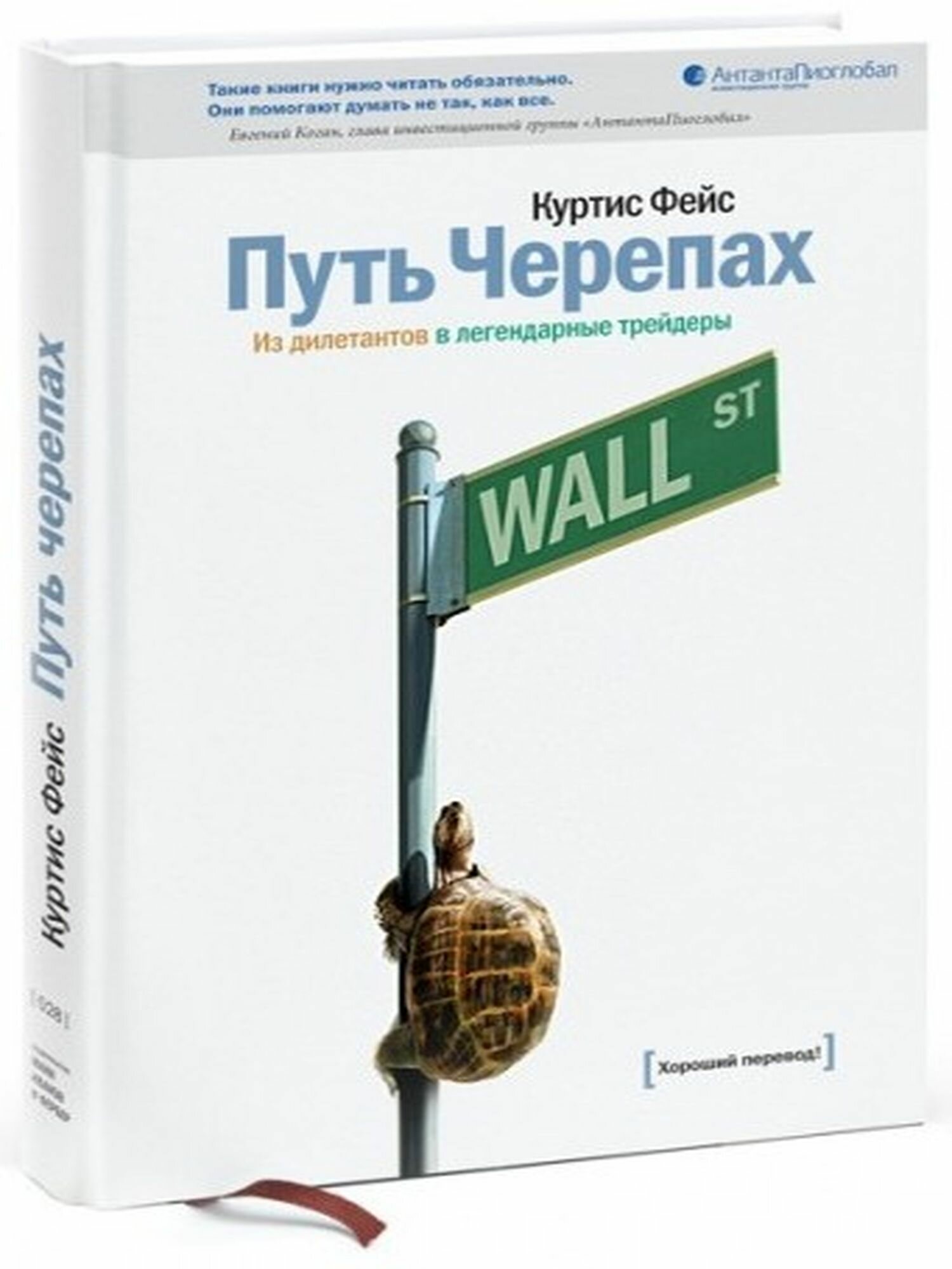 Путь черепах