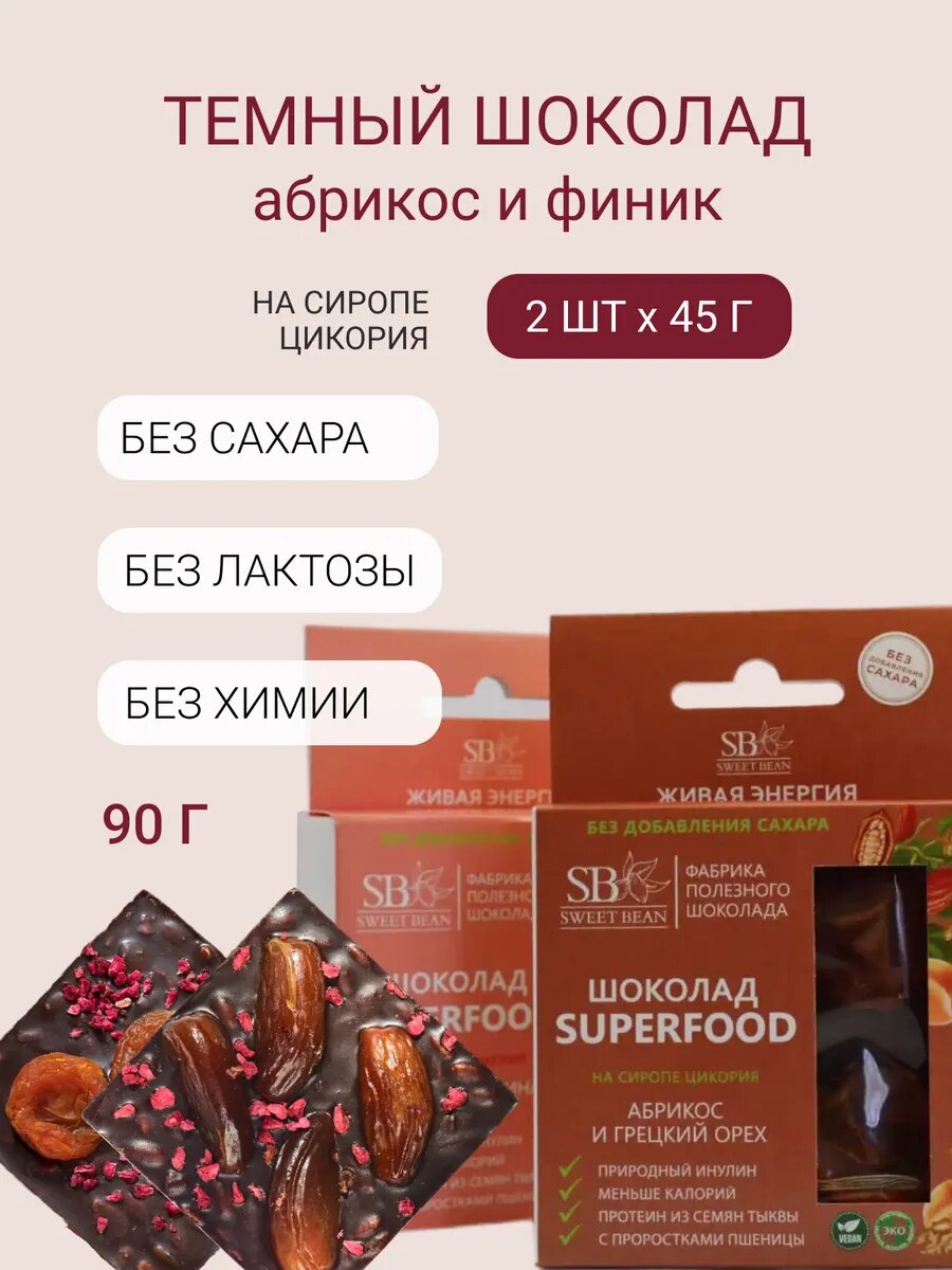 Шоколад Свитбин "Абрикос и финик", без сахара, 90г, горький, 60% какао