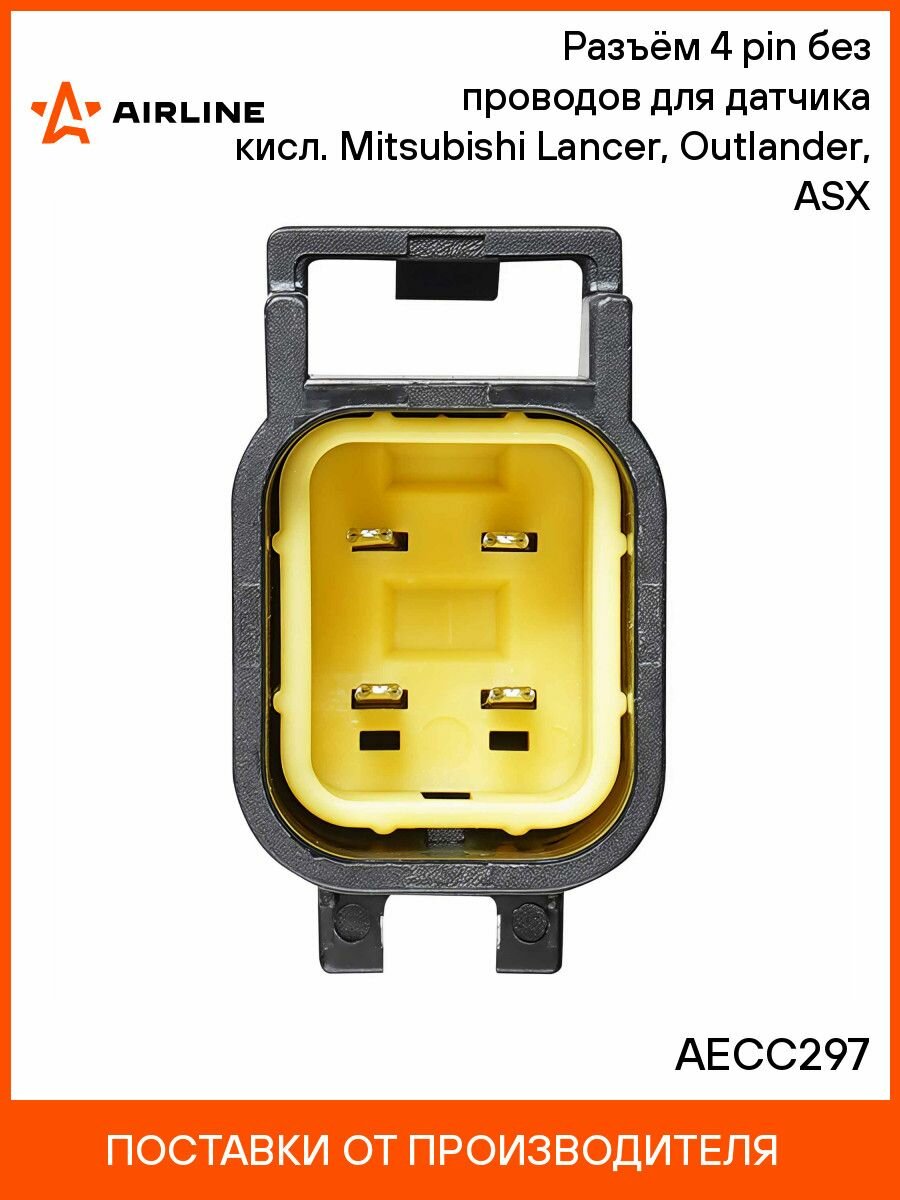 Разъём 4 pin без проводов для датчика кисл. Mitsubishi Lancer, Outlander, ASX AIRLINE AECC297