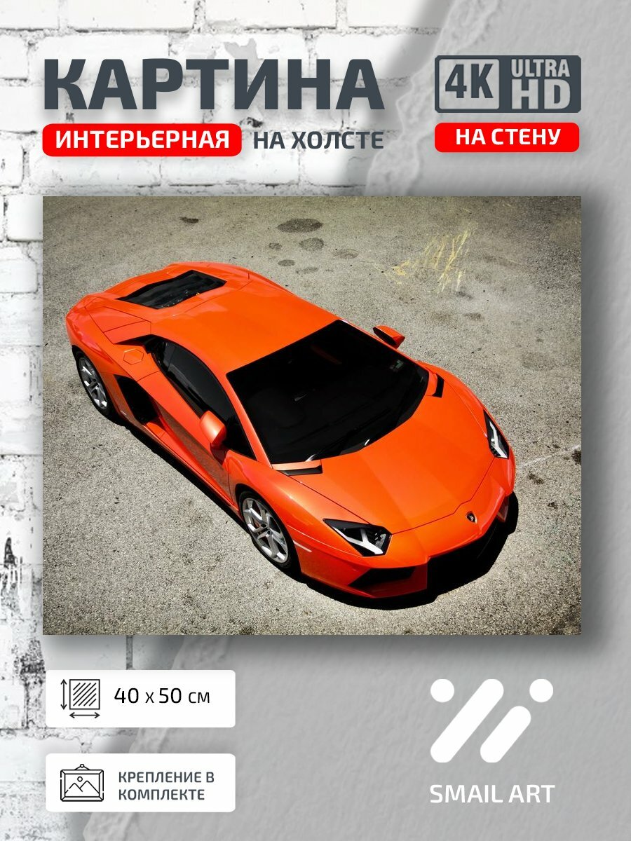 Картина на холсте интерьерная 40 на 50 на стену Автомобиль Car для офиса авто дизайн декор